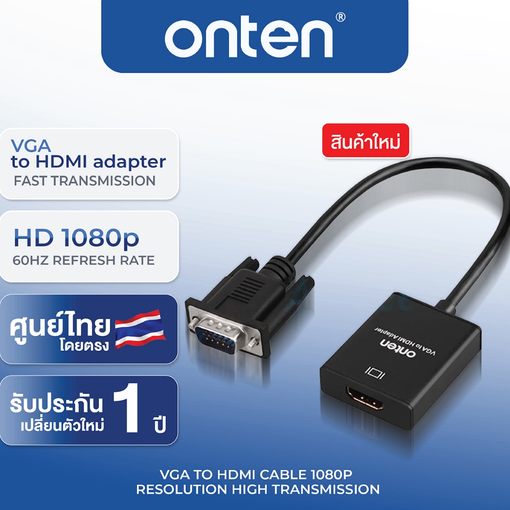 OTN-5138S / 5138HV - ONTEN VGA TO HDMI Adapter มีช่องเสียบเสียง | Shopee Thailand