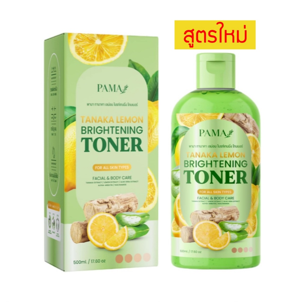 สูตรใหม่ เช็ดผิวขาวพม่า สูตรเลมอน ทานาคา PAMA Tanaka Lemon Toner ...