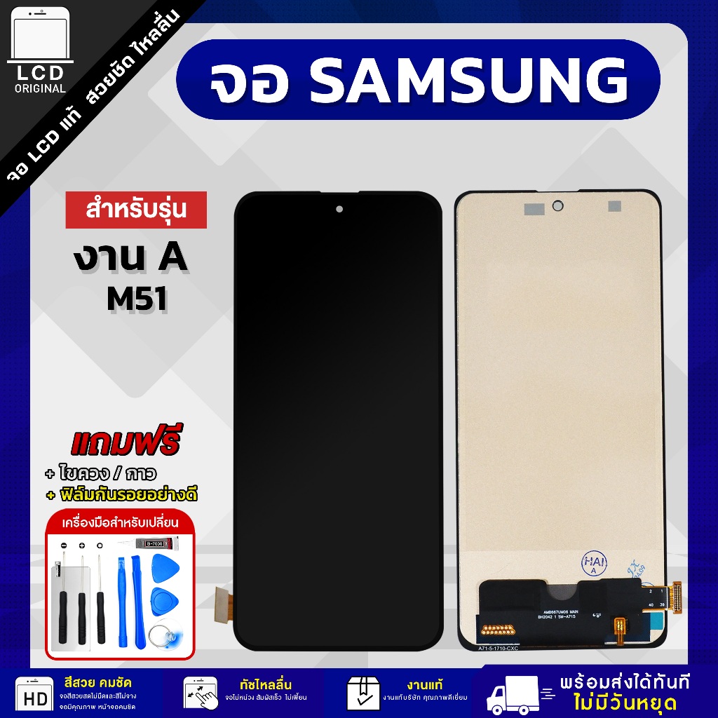 จอ Samsung M51 LCD แถมฟรี!! ชุดไขควง กาว 3 ml ฟิล์มกระจกกันรอย | Shopee ...