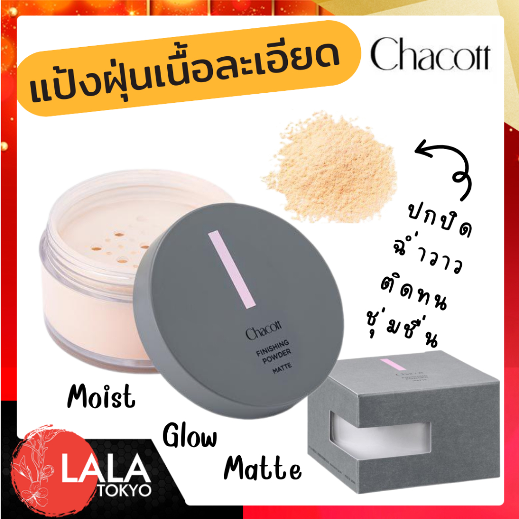 Chacott Finishing Loose Powder 30g ชาคอตต์ แป้งฝุ่น แป้งแต่งหน้า แป้งทา ...
