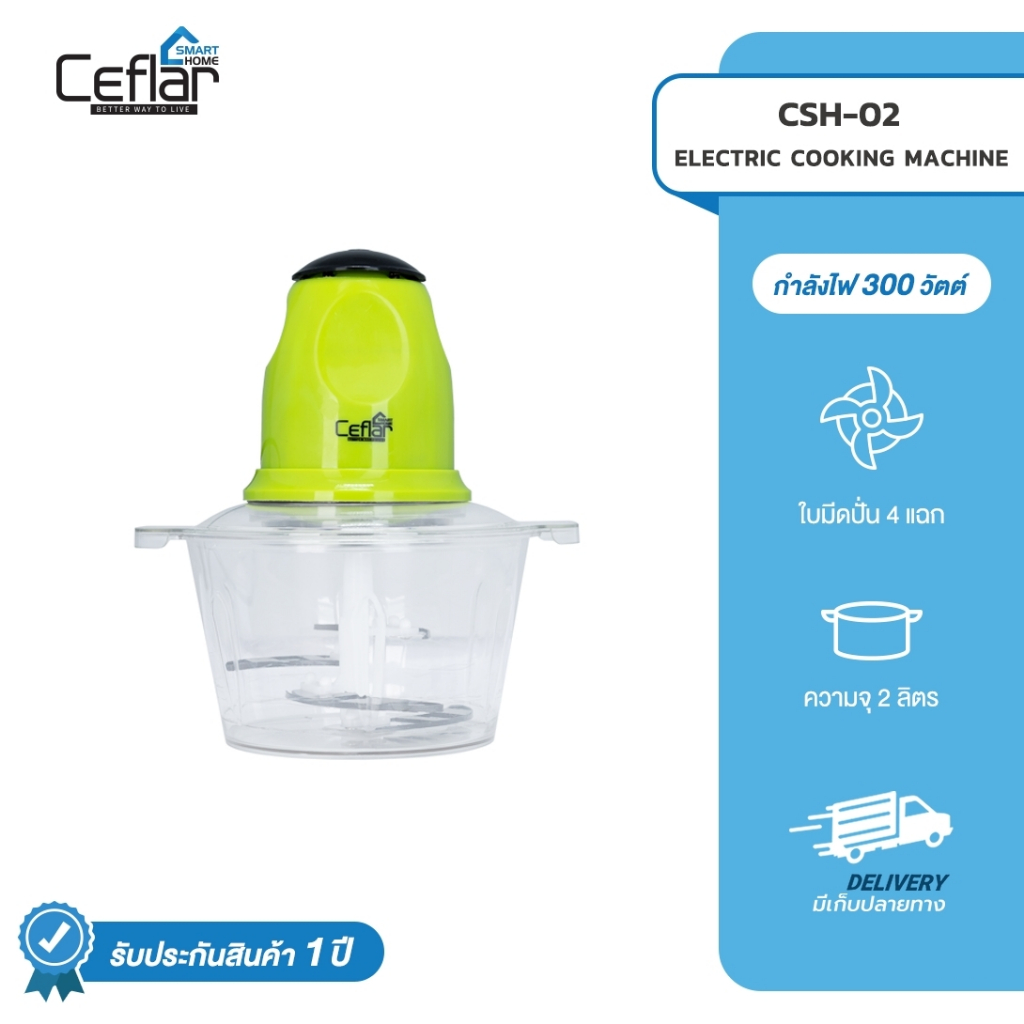 CEFLAR เครื่องบดสับอเนกประสงค์ ขนาด 2 ลิตร 300 วัตต์ บดง่าย ปั่นละเอียด (CSH-02) | Shopee Thailand