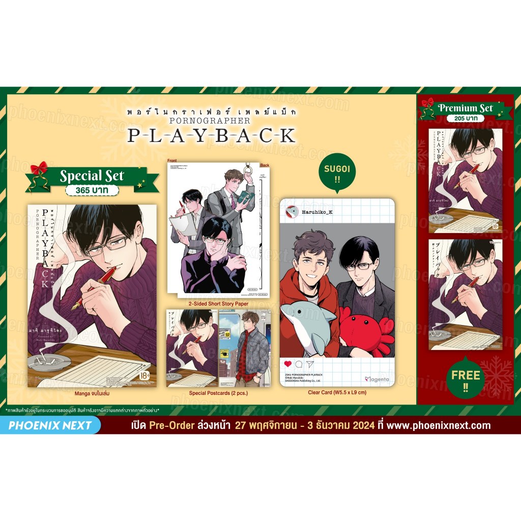 [Pre-Order] Special Set & Premium Set มังงะ PORNOGRAPHER Playback พอร์โนกราเฟอร์ เพลย์แบ็ก ...