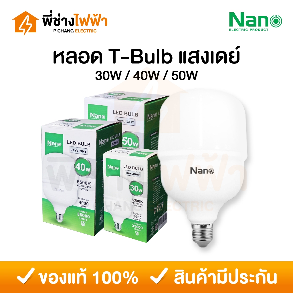 Nano หลอดไฟ LED T-Bulb 30/40/50w ขั้วE27 แสงเดย์ หลอดประหยัดไฟทรงกระบอก ...