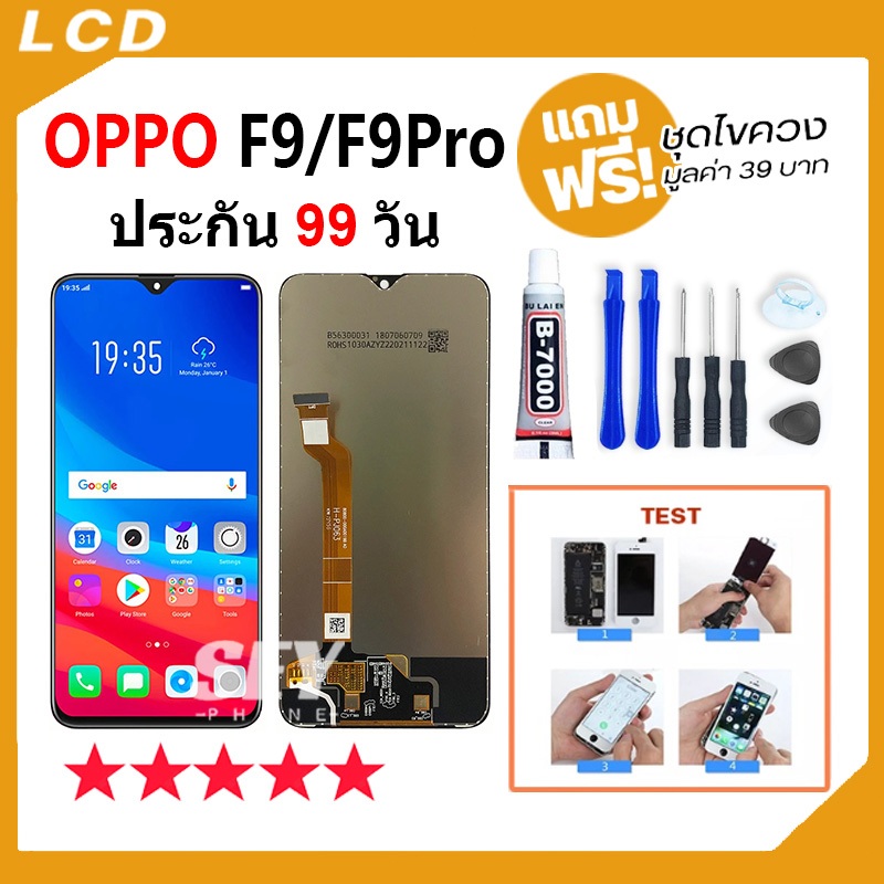 หน้าจอ LCD จอ+ทัช OPPO F9 / F9Pro LCD Display พร้อมทัชสกรีน สำหรับ ออป ...