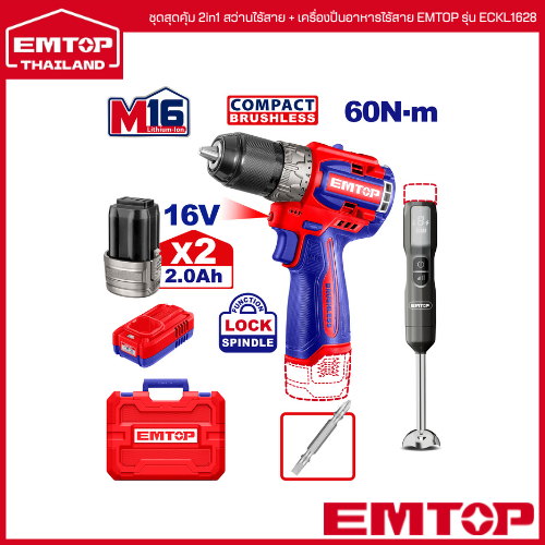 ชุดสุดคุ้ม 2in1 สว่านไร้สาย + เครื่องปั่นอาหารไร้สาย EMTOP รุ่น ECKL1628 | Shopee Thailand
