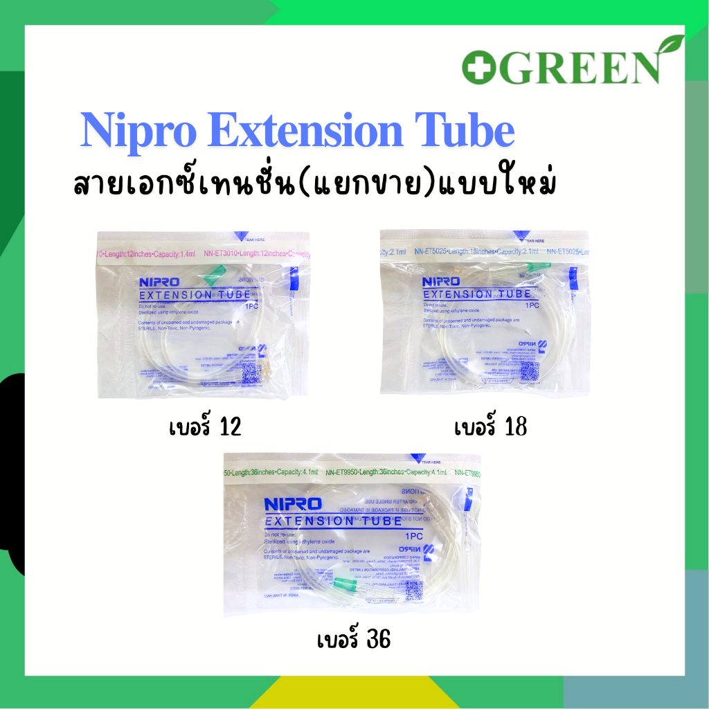 (1ชิ้น) สายต่อให้น้ำเกลือ Nipro Extension Tube สายเอ็กซ์เทนชั่น ...