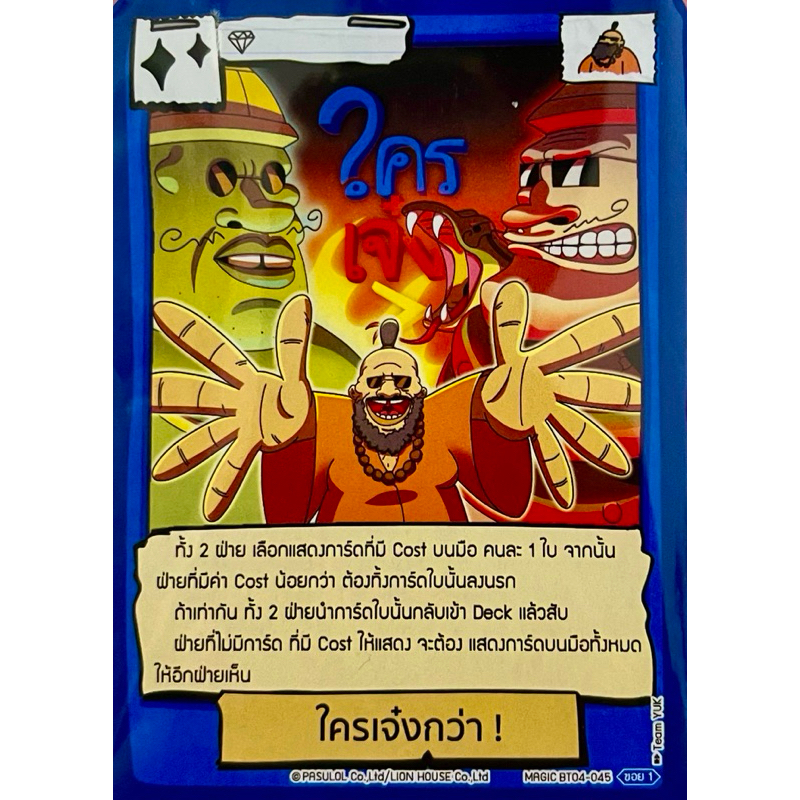 [battle of talingchan] ใครเจ๋งกว่า ! BT04-045 | Shopee Thailand