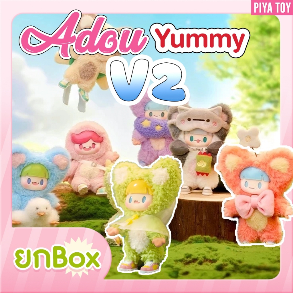 พรีออเดอร์ (ยกbox 6จุ่ม) Adou Yummy V2 น้องเป็นตุ๊กตาพวงกุญแจ ตัวใหญ๋ ...