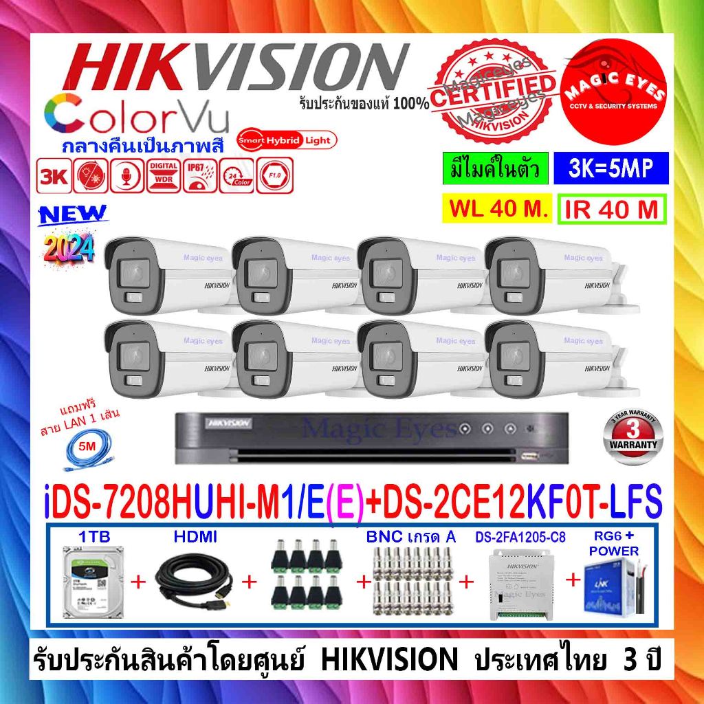 HIKVISION ชุดกล้องวงจรปิด ColorVu 3K รุ่น DS-2CE12KF0T-LFS,DS-2CE12KF0T-FS 2.8,3.6(8)+iDS ...