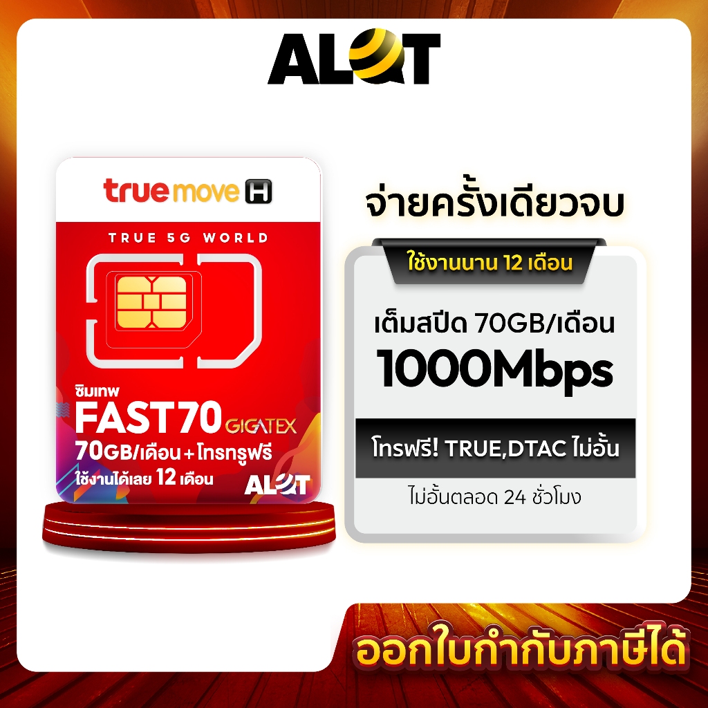 ซิมทรู Sim true Fast70 [ ตัวแทนทรู ] ซิมเทพ ซิมทรูมูฟ เน็ตแรง เต็มสปีด Max 1000Mbps โทรฟรีใน ...