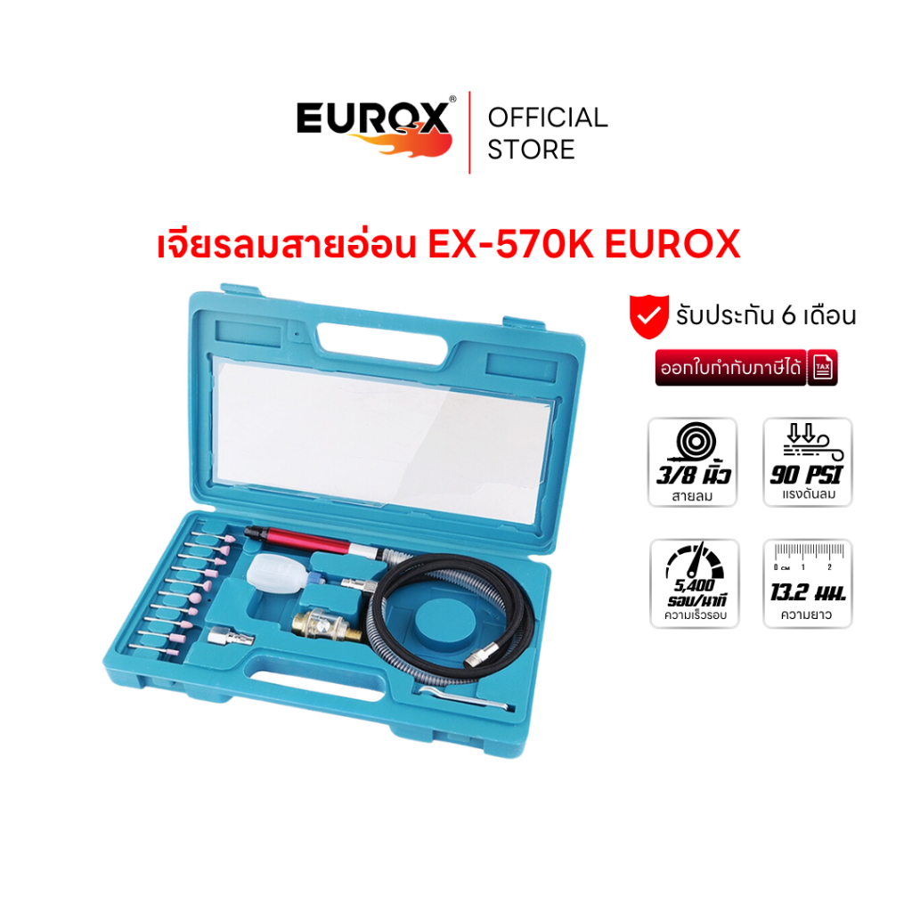 EUROX เจียรลมสายอ่อน EX-570K หัวเจียร 10 หัว ใช้สำหรับงานเจียร์แกะสลัก แต่งผิวไม้ | Shopee Thailand