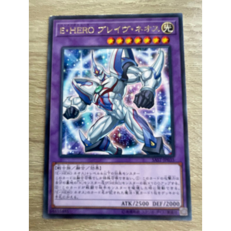 Elemental HERO Brave Neos ระดับ Rare (R) รหัส SAST-JP035 ตำหนิมุมซ้ายบน ...