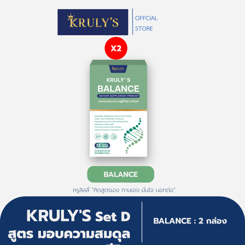 (Set D สูตร ปรับสมดุล) KRULY'S ปีใหม่นี้ขอมอบความสมดุลให้กับชีวิต ...