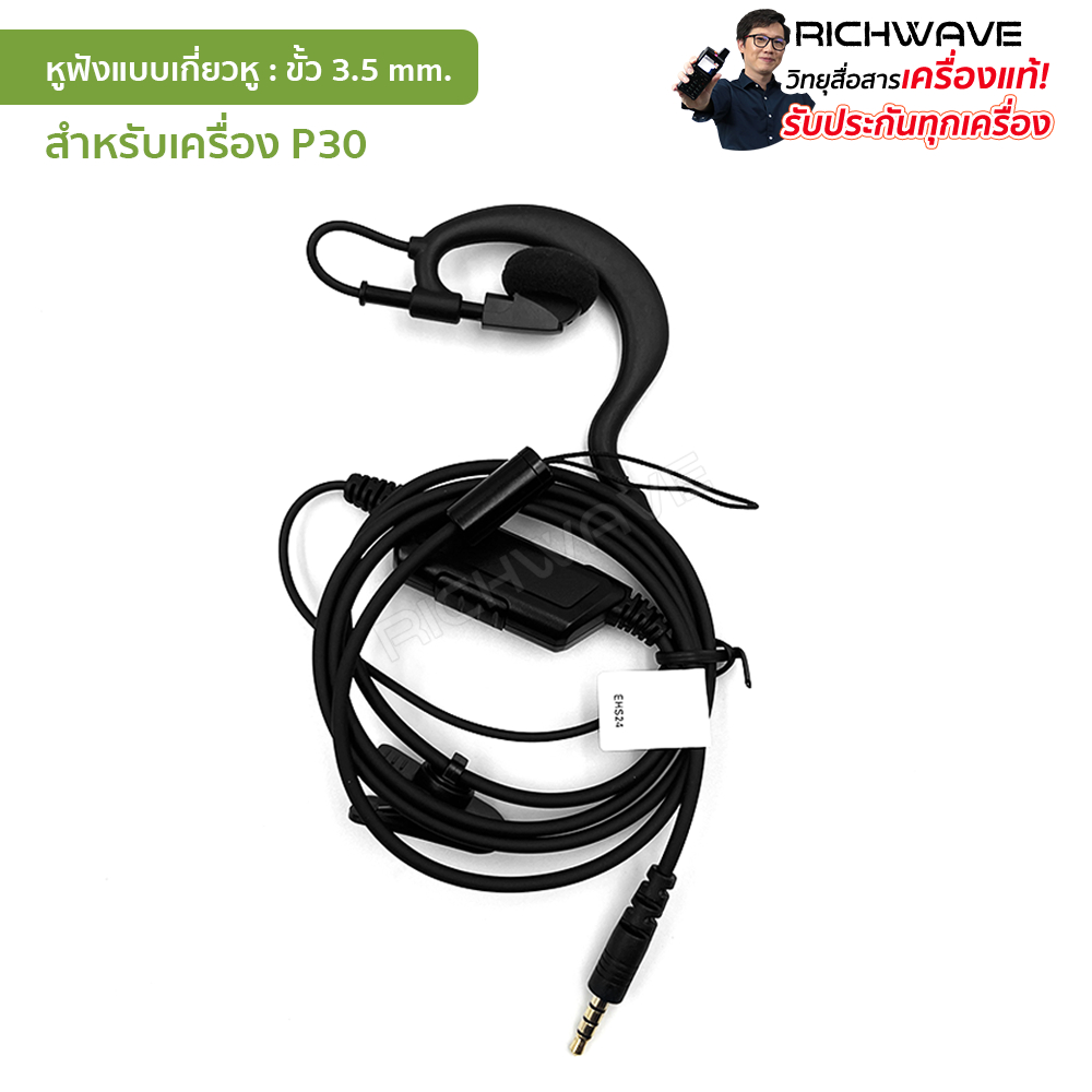ไมค์หูฟัง สำหรับ Hytera รุ่น PNC380 PNC360s P30 ขั้ว 3.5 mm แบบเกี่ยวหู | Shopee Thailand