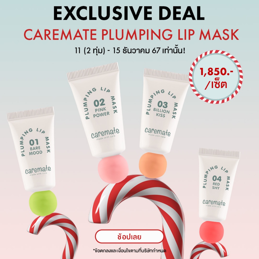 CAREMATE PLUMPING LIP MASK SET (4 pcs) | Shopee Thailand