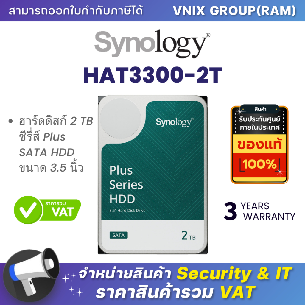 Synology HAT3300-2T ฮาร์ดดิสก์ 2 TB ซีรี่ส์ Plus SATA HDD ขนาด 3.5 นิ้ว By Vnix Group | Shopee ...