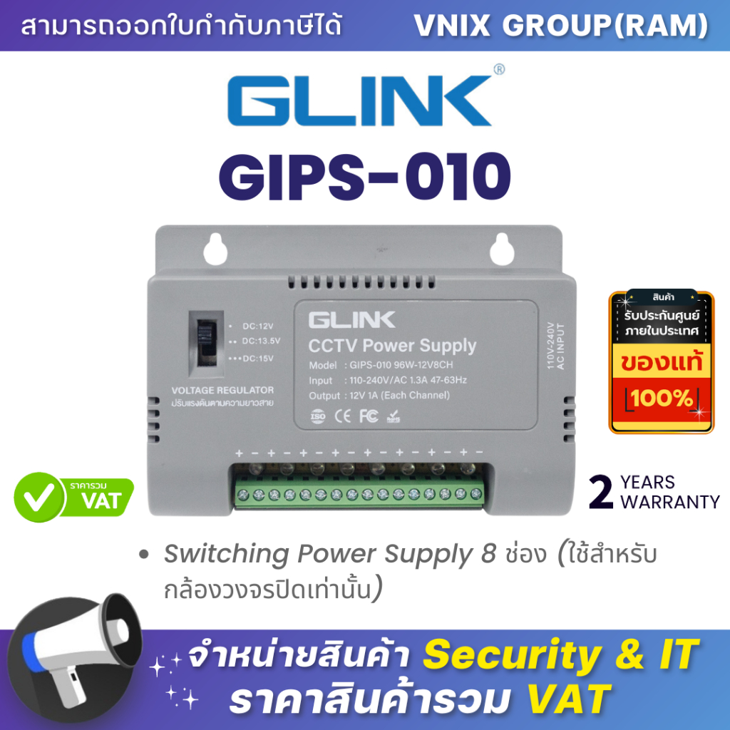 GLINK GIPS-010 CCTV POWER SUPPLY 96W 12V 8CH ป้องกันไฟกระชาก (ใช้สำหรับ ...