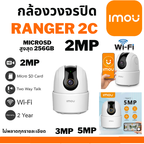 IMOU Ranger 2C 2MP กล้องวงจรปิดภายใน การติดตามอัจฉริยะด้วยการครอบคลุม ...