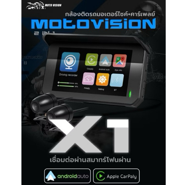 MOTOVISION X1 จอดูแผนที่ และกล้อง สำหรับมอเตอร์ไซร์ | Shopee Thailand
