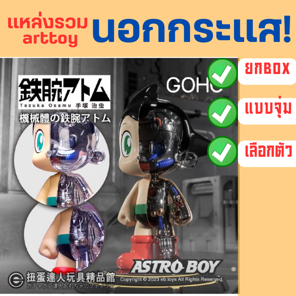 🌈🌈 [ยกboxใช้โค้ด150฿] go astro boy go 🌈🌈 ของแท้💯 ของขวัญ โมเดล pop mart ...