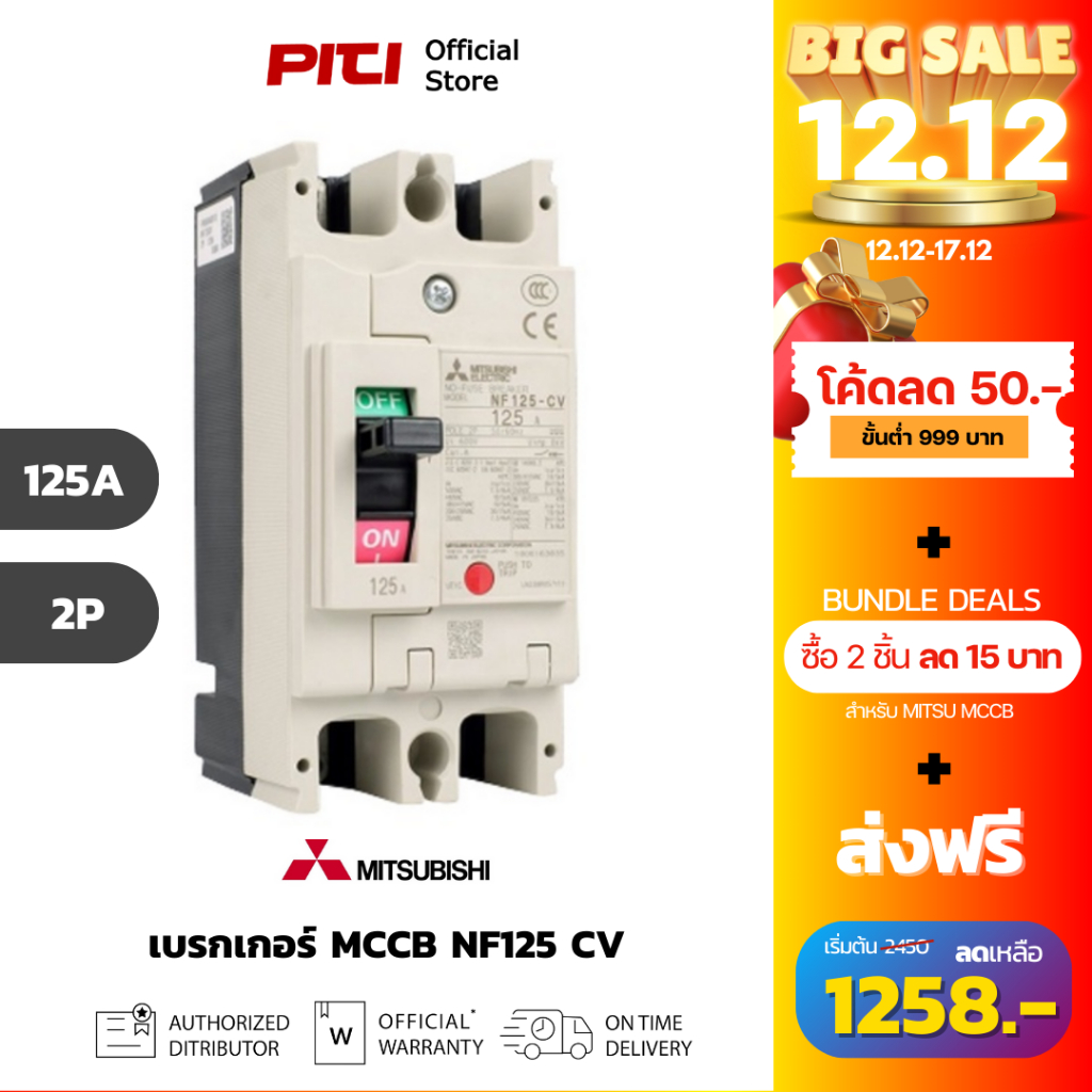 Mitsubishi NF125 CV 2P 125A Molded Case Circuit Breaker (MCCB) เบรกเกอร์ มิตซูบิชิ | Shopee Thailand