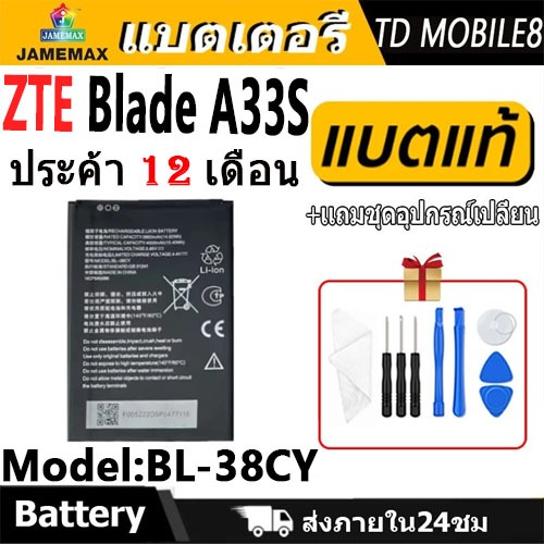 JAMEMAX แบตเตอรี่ Battery ZTE Blade A33S model BL-38CY แบตแท้ ออปโป้ ...