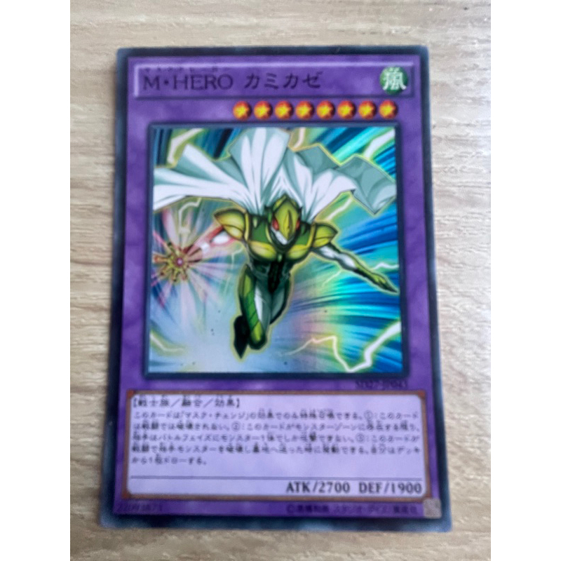 Masked HERO Divine Wind แมส ฮีโร่ ดีไวน์ วินด์ รหัส SD27-JP043 ระดับ Super Rare (SR) สภาพนางฟ้า ...