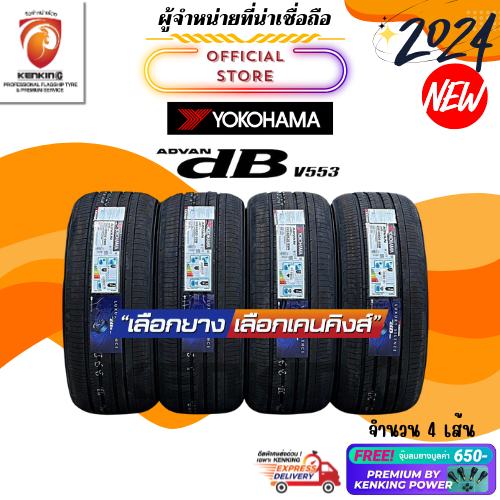 [ผ่อน 0%]Yokohama 235/40 R18 235/45 R18 Advan dB V553 ยางใหม่ปี 24 ( 4 เส้น) ยางรถยนต์ขอบ18 Free ...