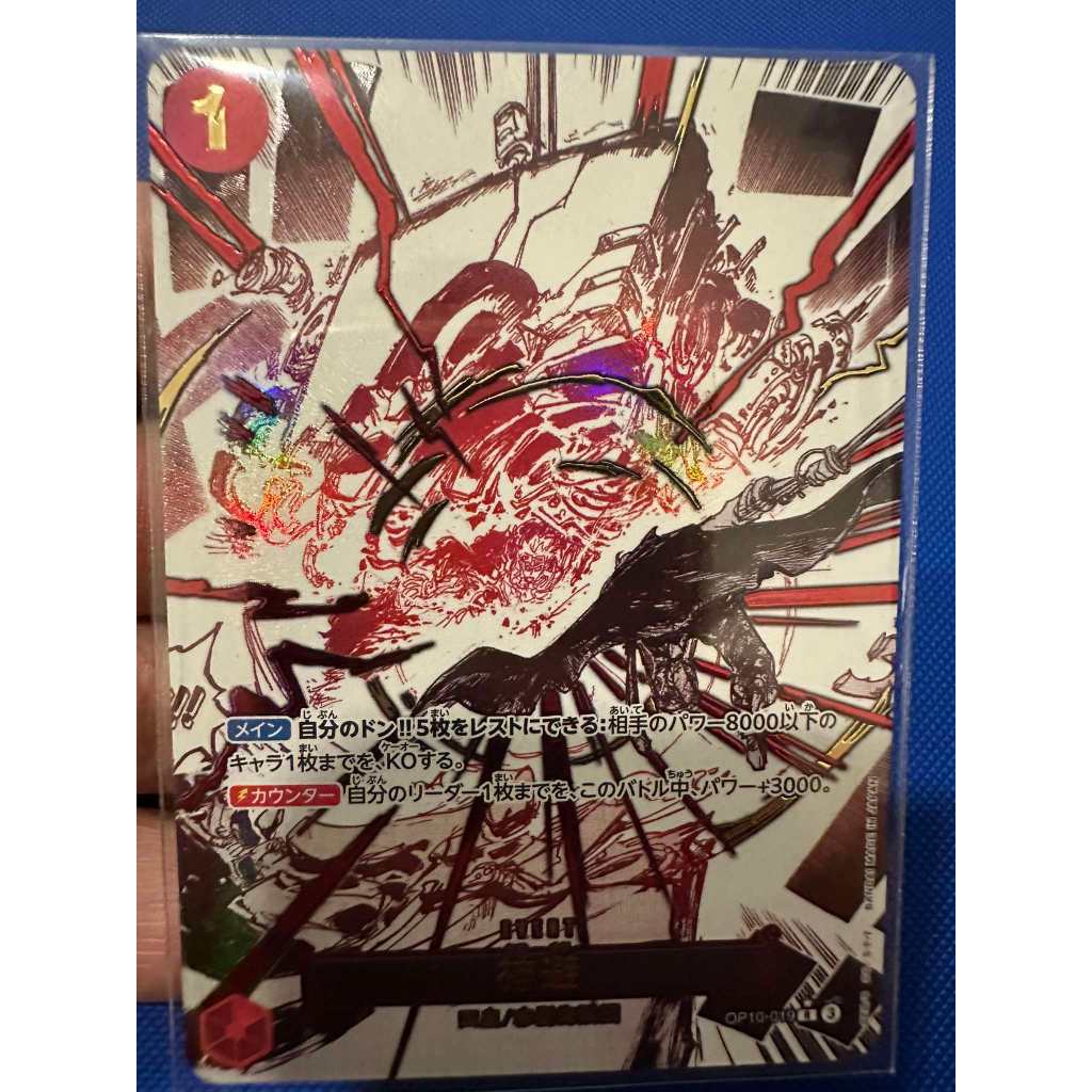 PR Kamikiri (Parallel) OP10-019 ระดับ PA การ์ด One Piece Card Game ของ ...