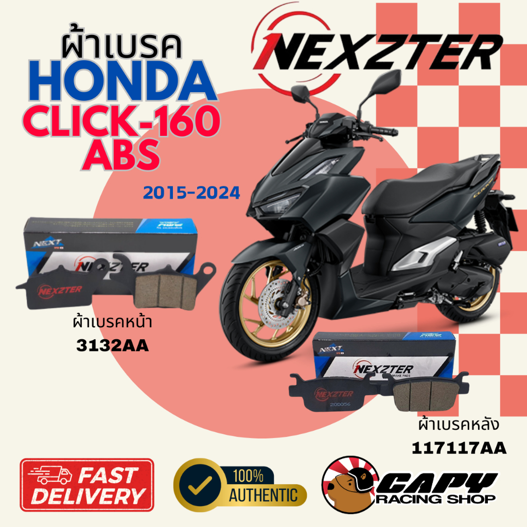 NEXZTER ผ้าเบรคหน้า ผ้าเบรคหลัง สำหรับ HONDA CLICK 160 ABS ส่งไว ทุกวัน ...