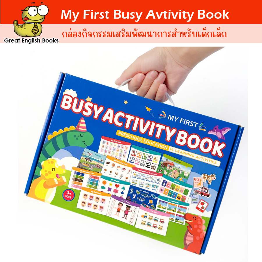 (ใช้โค้ดรับcoinคืน10%ได้) My First Busy Activity Book กล่องกิจกรรมเสริม ...