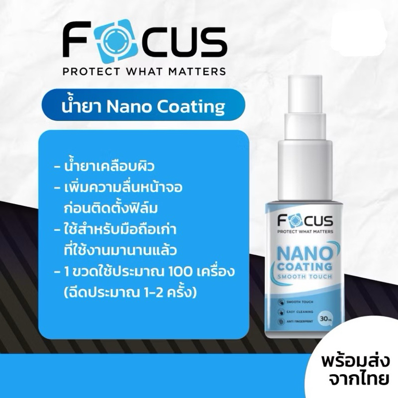 Focus น้ำยา NanoCoating 30ml. น้ำยาเคลือบผิว เพิ่มความลื่นให้หน้าจอ ...
