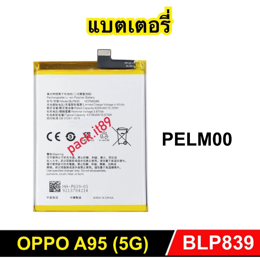 แบตเตอรี่ สําหรับ OPPO A95 5G /PELM00 (BLP839) แบตเตอรี่โทรศัพท์มือถือ ...