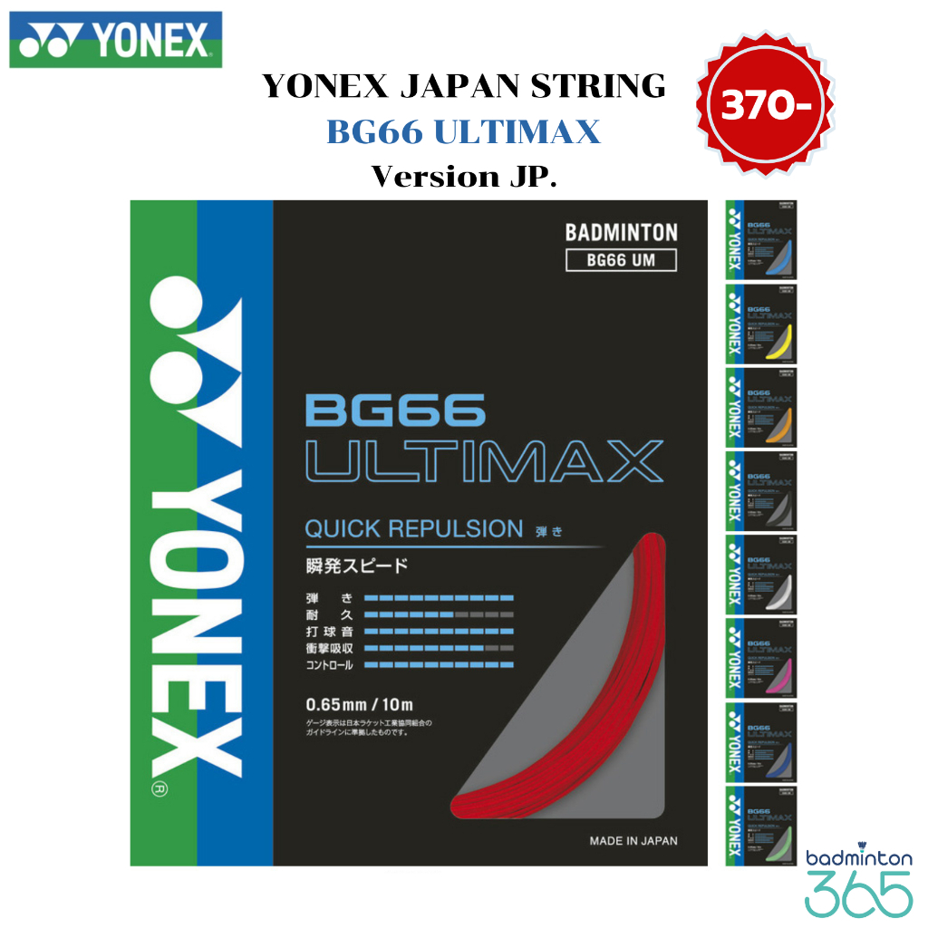 เอ็น Yonex BG66 ULTIMAX Japan Version (จากญี่ปุ่น) | Shopee Thailand