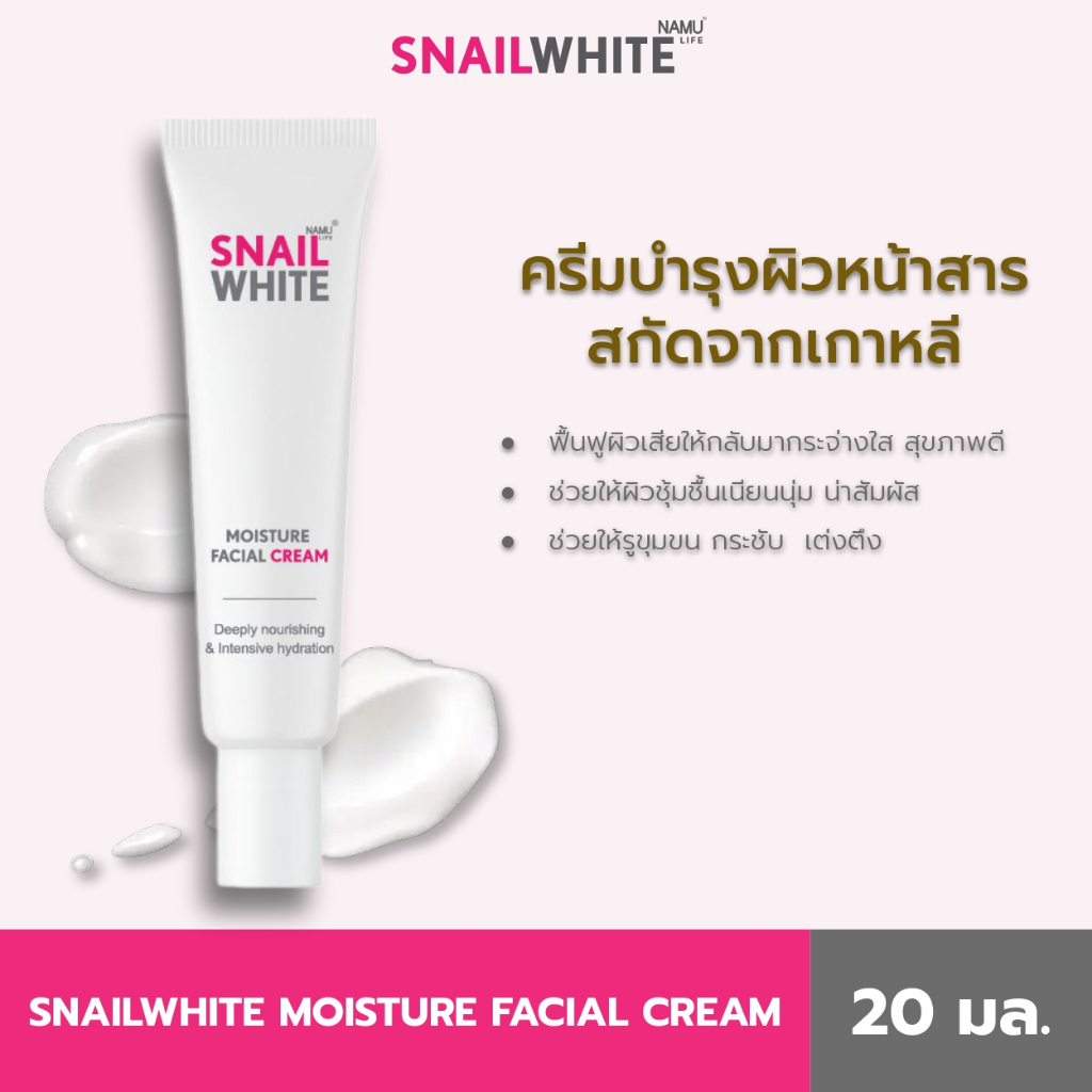 NAMU LIFE SNAILWHITE MOISTURE FACIAL CREAM 20 ML 10SW00083 | Shopee ...