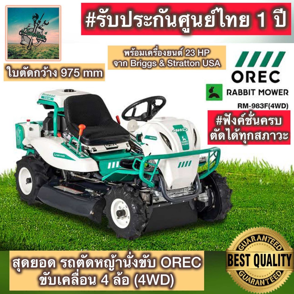 รถตัดหญ้านั่งขับ 4WD OREC (ขับเคลื่อน 4 ล้อ) RM983F All New 2024 ( Made in Japan ) กำลัง 23 ...