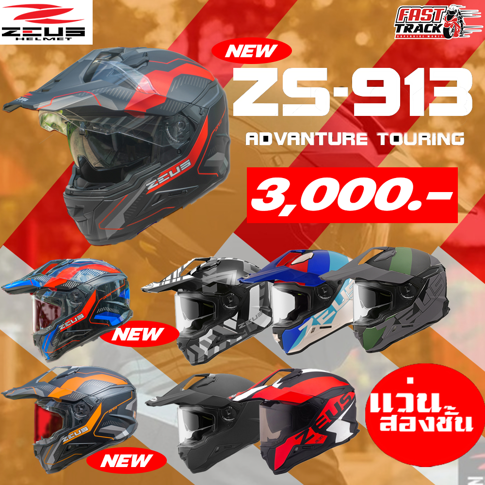 [โค้ด ONEMO23 ลดสูงสุด 150.-] ZEUS HELMET หมวกกันน็อคทัวร์ริ่ง รุ่น ZS-913 | Shopee Thailand