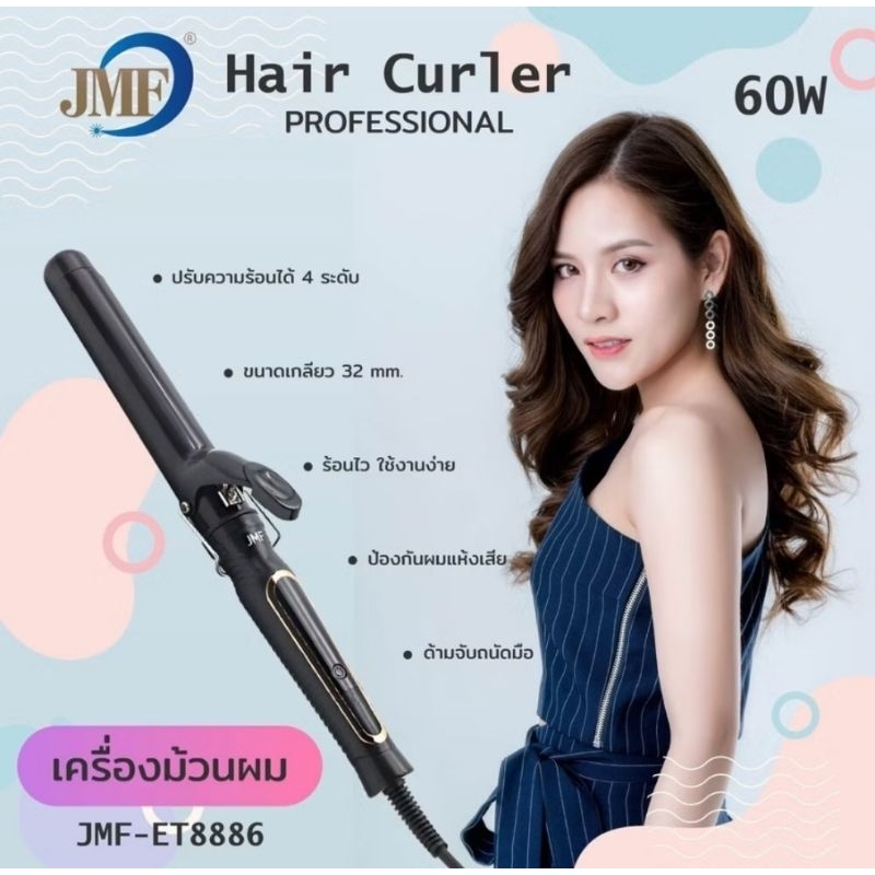 JMF เครื่องม้วนผมสีดำ รุ่น JMF-ET8886 32 มม.เครื่องม้วนผมลอน ตัวแกนเคลือบ Tourmaline ด้วย ...
