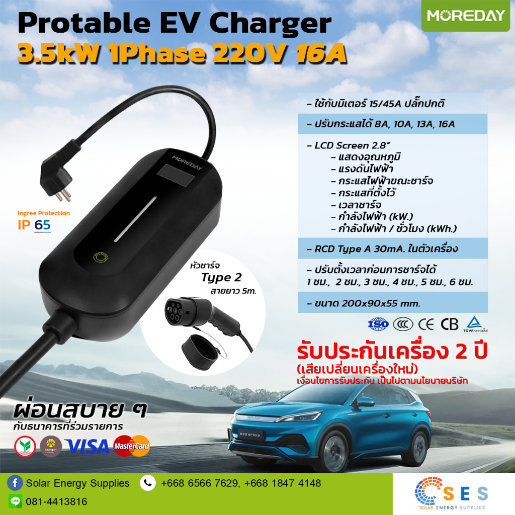EV Charger MOREDAY เครื่องชาร์จรถยนต์ไฟฟ้า แบบพกพา 3.5kW 1Phase 220V สินค้าส่งจากไทย | Shopee ...