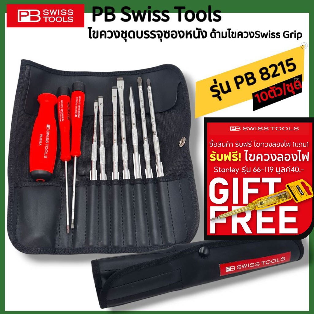 PB Swiss Tools ไขควงชุดบรรจุซองหนัง รุ่น PB 8215 ด้ามไขควง Swiss Grip (10 ตัว/ชุด) | Shopee Thailand