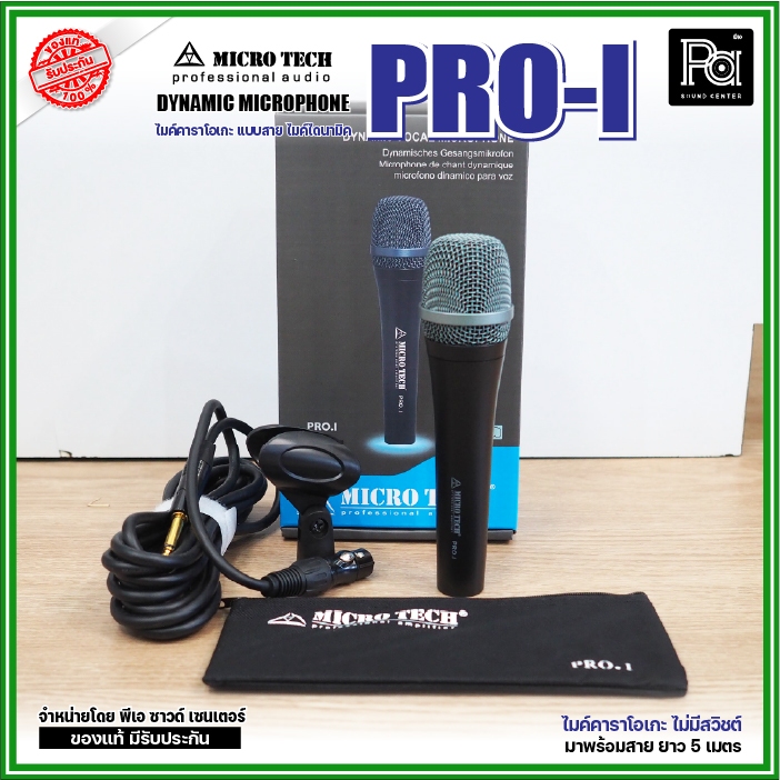 MICRO TECH PRO-I ไมโครโฟน Dynamic Microphone ร้องเพลง คาราโอเกะ พร้อม ...