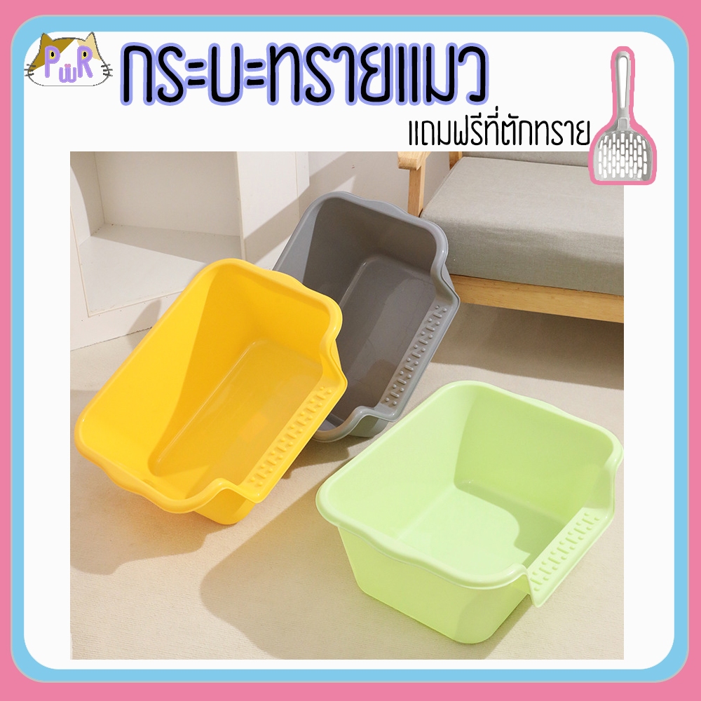 กระบะทรายแมวขอบสูง แถมที่ตัก semi-close cat litter box[กบะใหญ่ ...