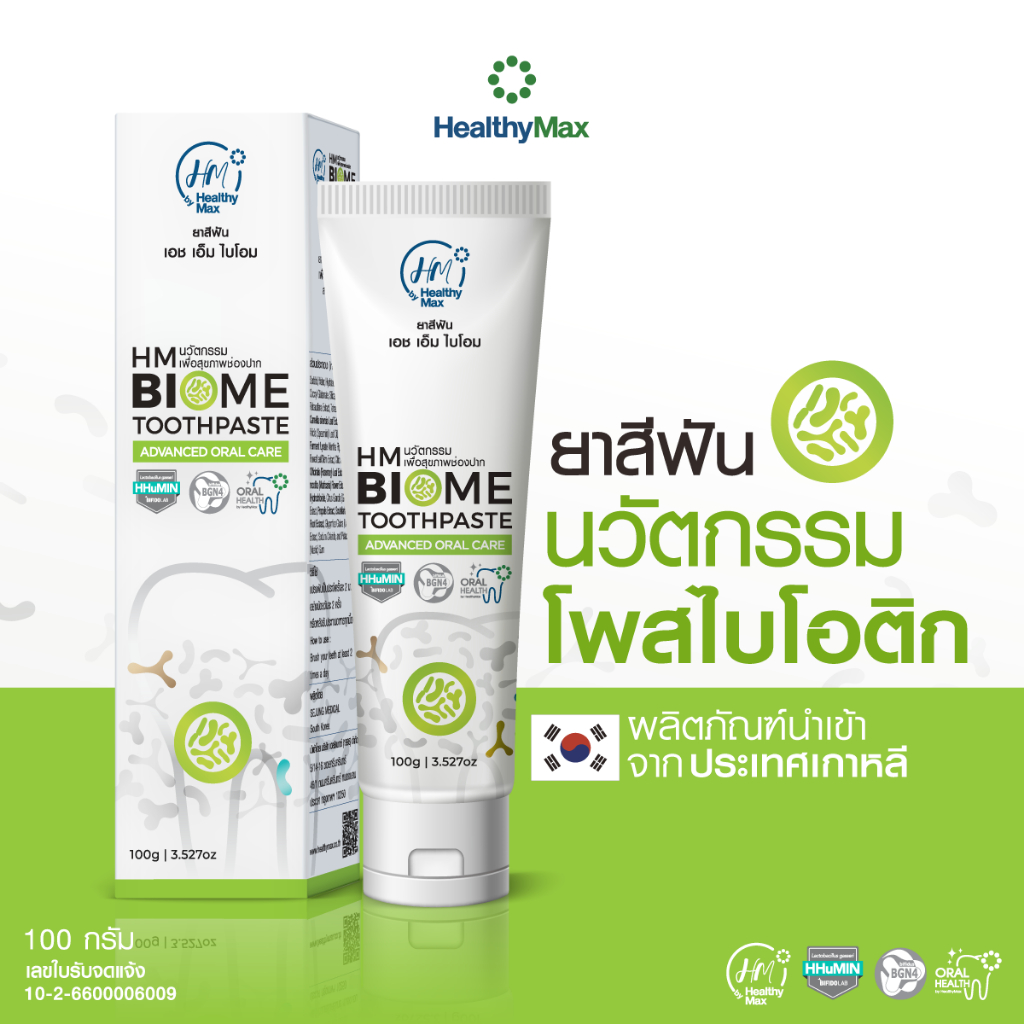 HM Biome Toothpaste by HealthyMax | Shopee Thailand