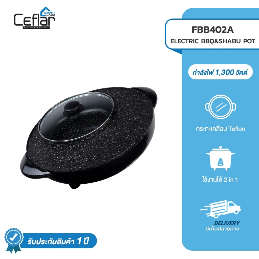 CEFLAR กระทะปิ้งย่างและหม้อชาบูไฟฟ้า 2in1 ร้อนเร็วทันใจ รุ่น FBB402A ปรับได้ 5 ระดับ รับประกัน 1 ...