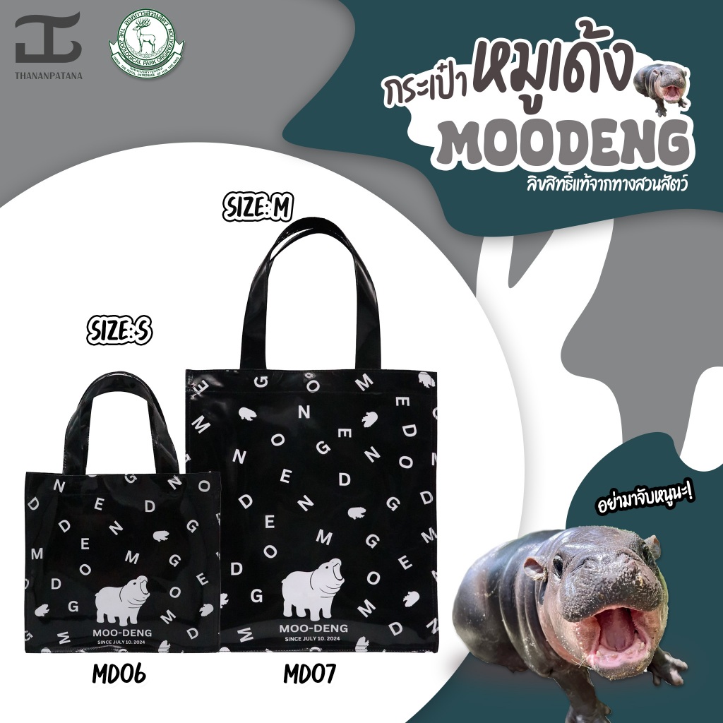 กระเป๋าหนังแก้วลายหมูเด้ง ทรงสวย ลิขสิทธิ์แท้ moodeng สีดำ มีให้เลือก 2 ...