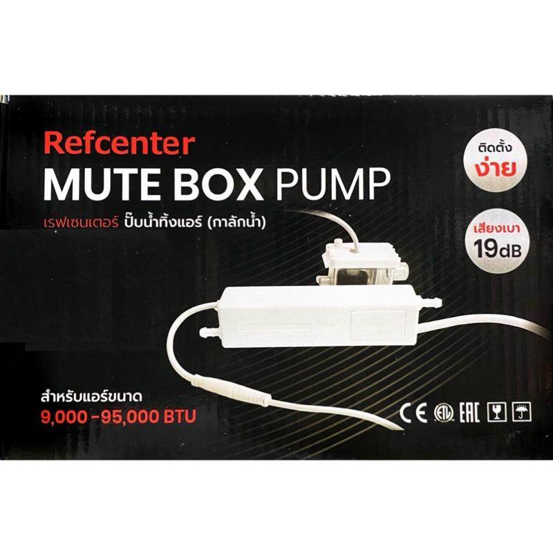 ปั๊มน้ำทิ้งแอร์ แบบซ่อนฝ้า Refcenter รุ่น Mute Box กาลักน้ำ ปั๊มน้ำทิ้ง | Shopee Thailand