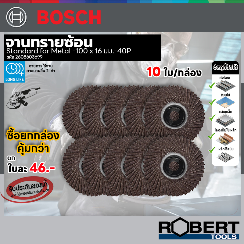 Bosch จานทรายซ้อนหลังอ่อน ขนาด 4 นิ้ว (P40) ( 2608603699 ) | Shopee ...