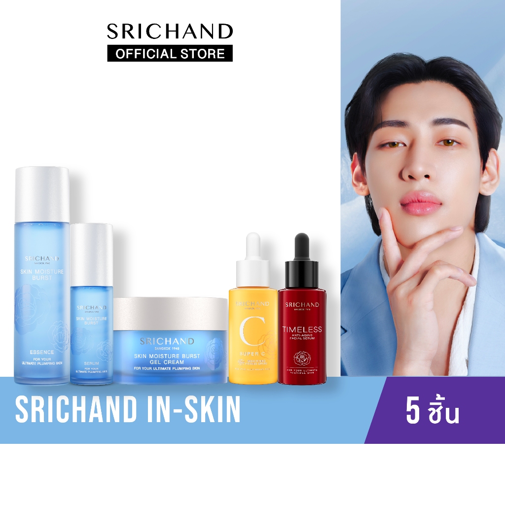 [ใหม่] SRICHAND Set Srichand In-Skin เซตบำรุง 5 ชิ้น | Shopee Thailand