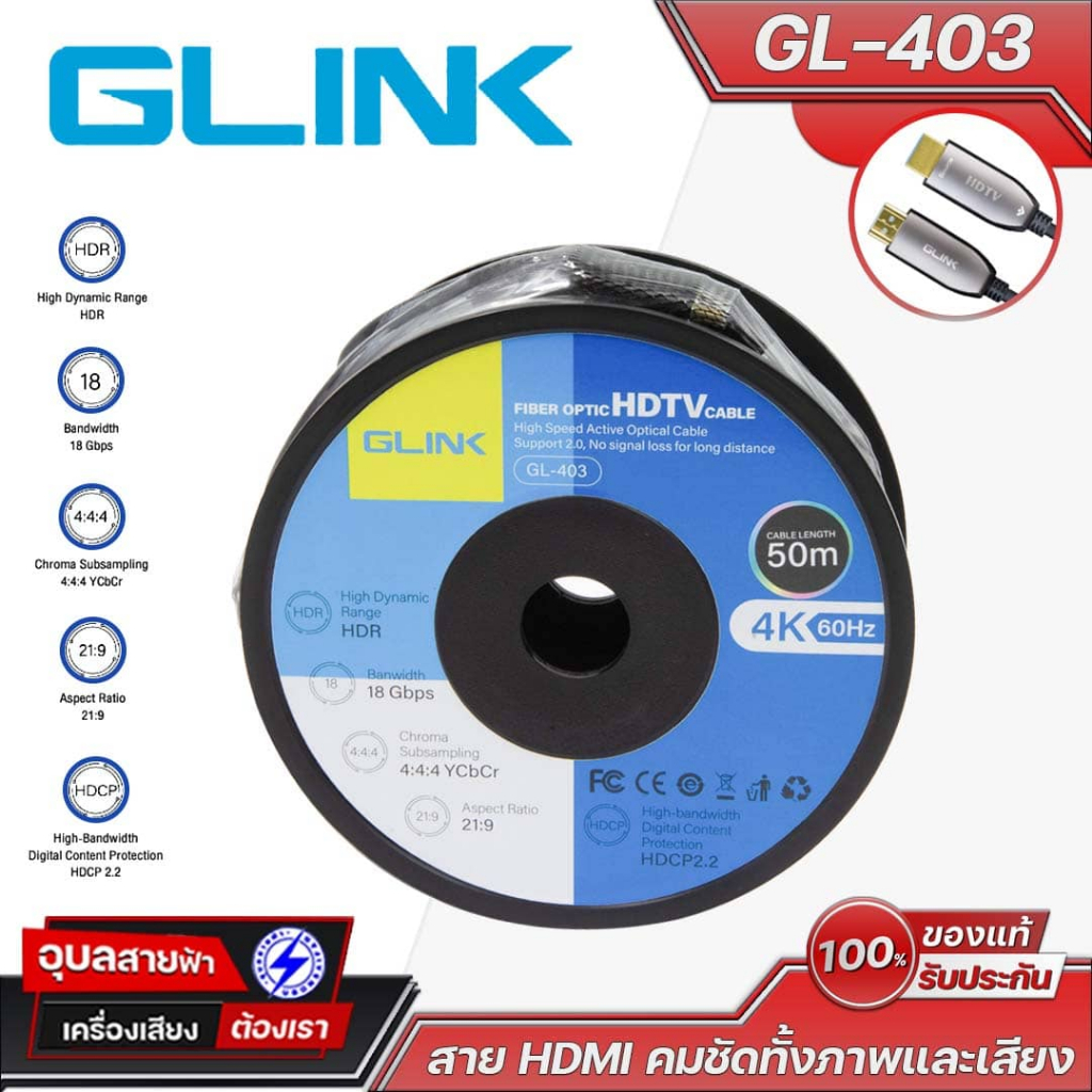 GLINK HDMI Fiber Optic GL-403 สาย HDMI 4K Ultra HD รองรับ HDR ส่งสัญญาณไกลคุณภาพสูงด้วยเทคโนโลยี ...