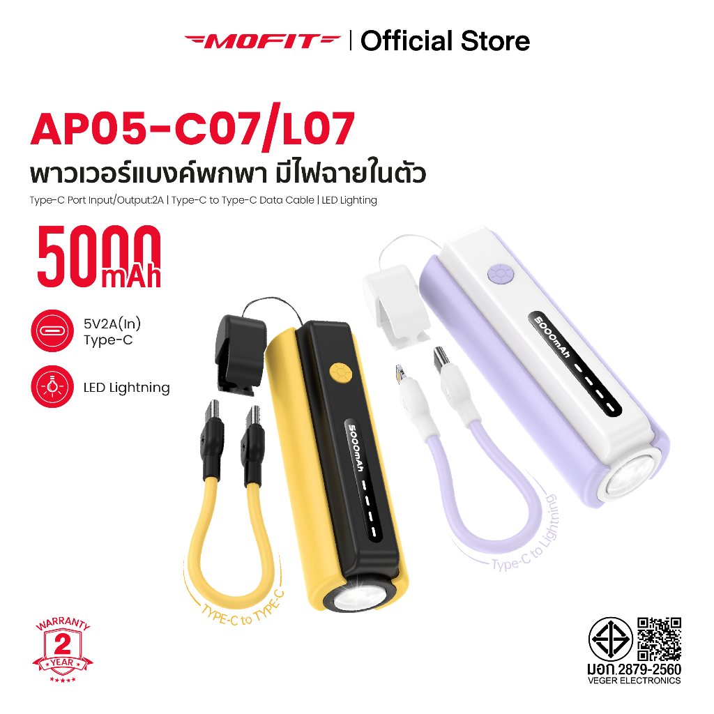 MOFIT MP05-C07 / MP05-L07 Power bank 5000mAh แบตสำรอง สายชาร์จในตัว ...